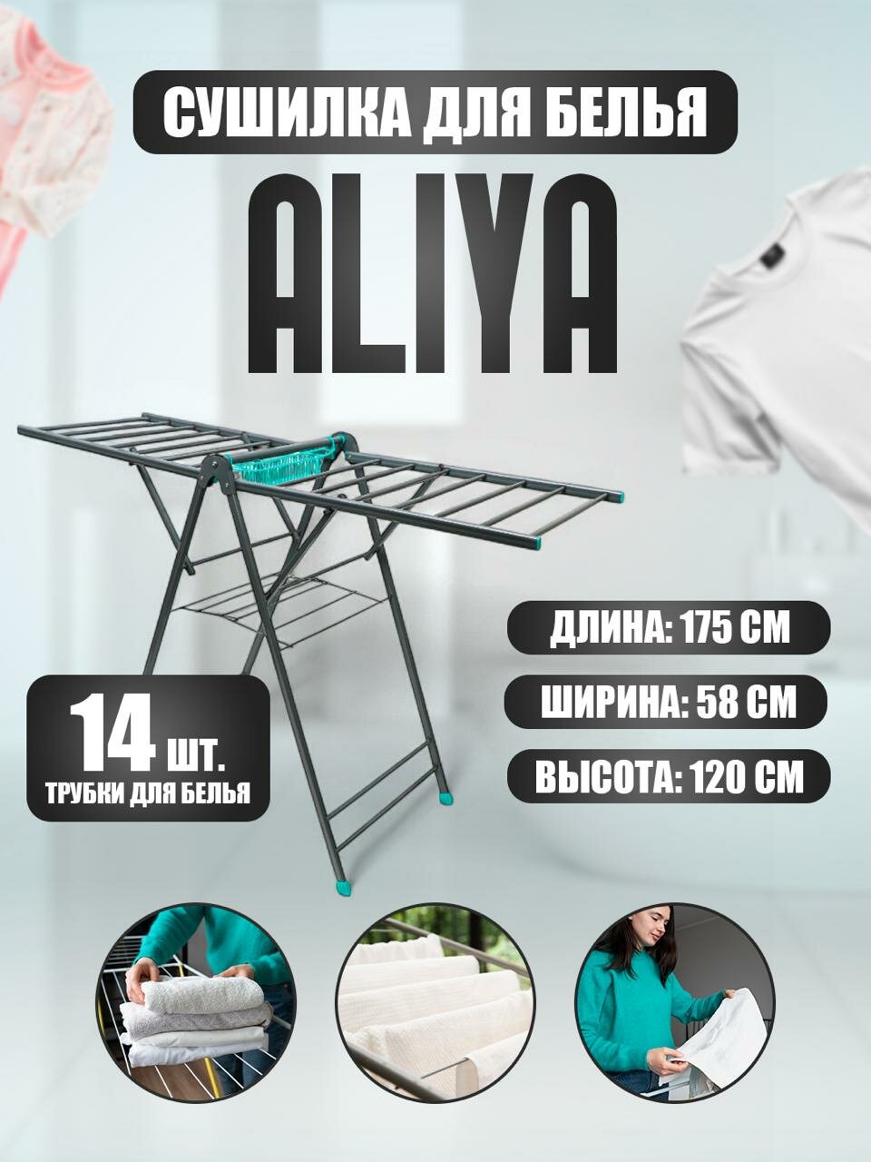 Напольная сушилка для белья вещей одежды сушка складная, ALIYA, черный/бирюзовый