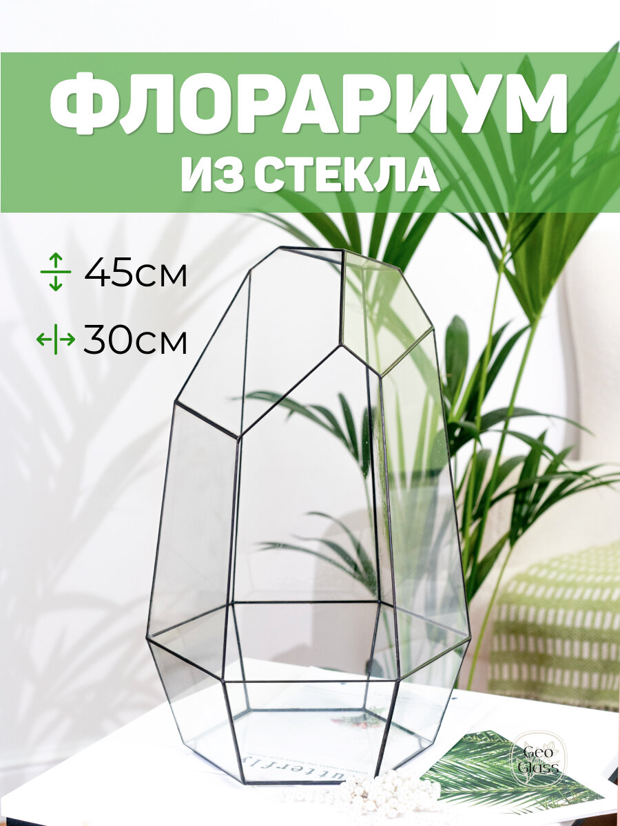 Флорариум GeoGlass "Айсберг", прозрачный, настольный, стекло, 45 см