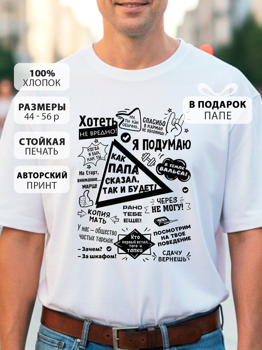 Футболка Говори как папа