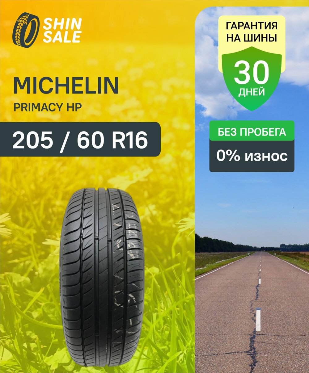 Летние БУ шины Michelin Primacy HP 205/60 R16 без пробега T0152651