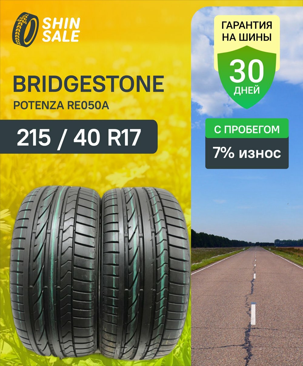 Летние БУ шины Bridgestone Potenza RE050A 215/40 R17 7.0% износ T0149783