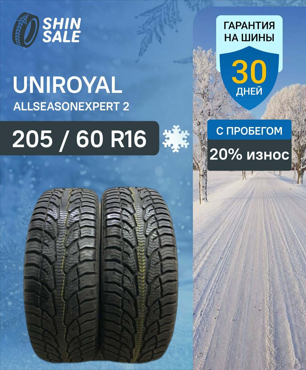Зимние БУ шины нешипованные Uniroyal AllSeasonExpert 2 205/60 R16 20.0% износ VIRT0010182