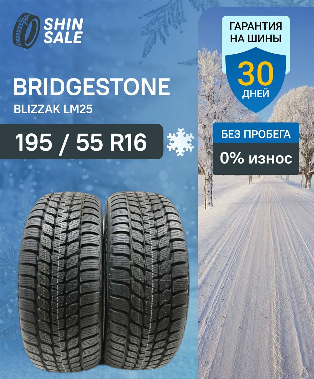 Зимние шины нешипованные Bridgestone Blizzak LM25 195/55 R16 без пробега T0152388