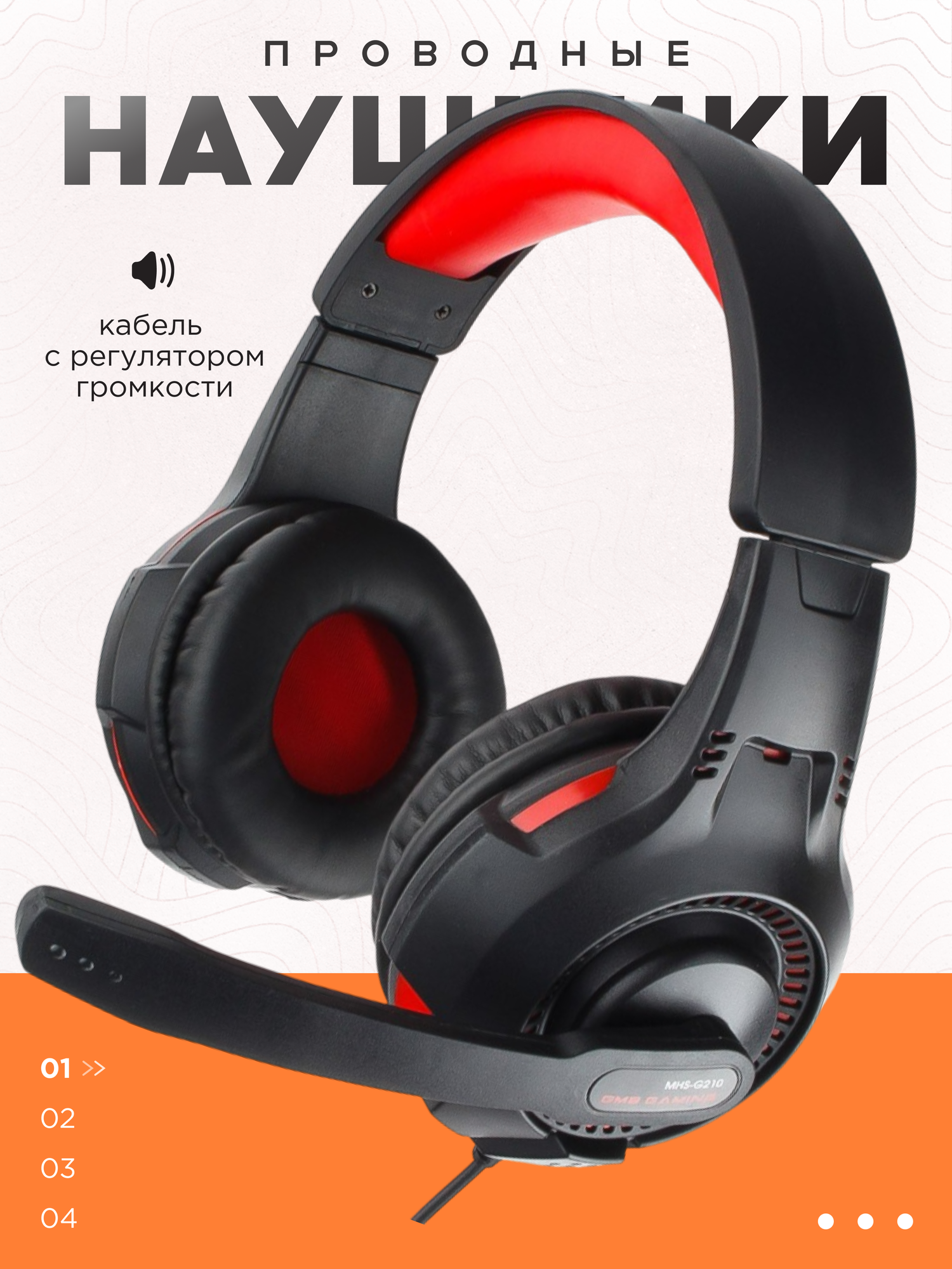 Гарнитура игровая Gembird c регулирвокой громкости кабель 1.8м