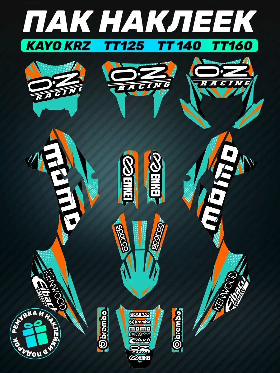 Наклейки на мотоцикл комплект Графика на Эндуро Питбайк KAYO