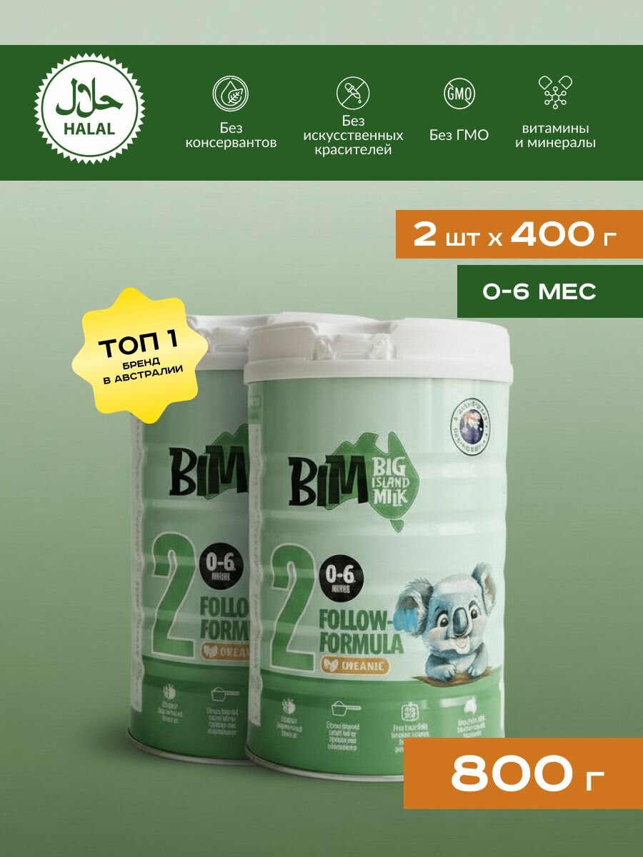 Смесь детская BIM 0-6 месяцев (400g)- 2шт, заменитель грудного молока