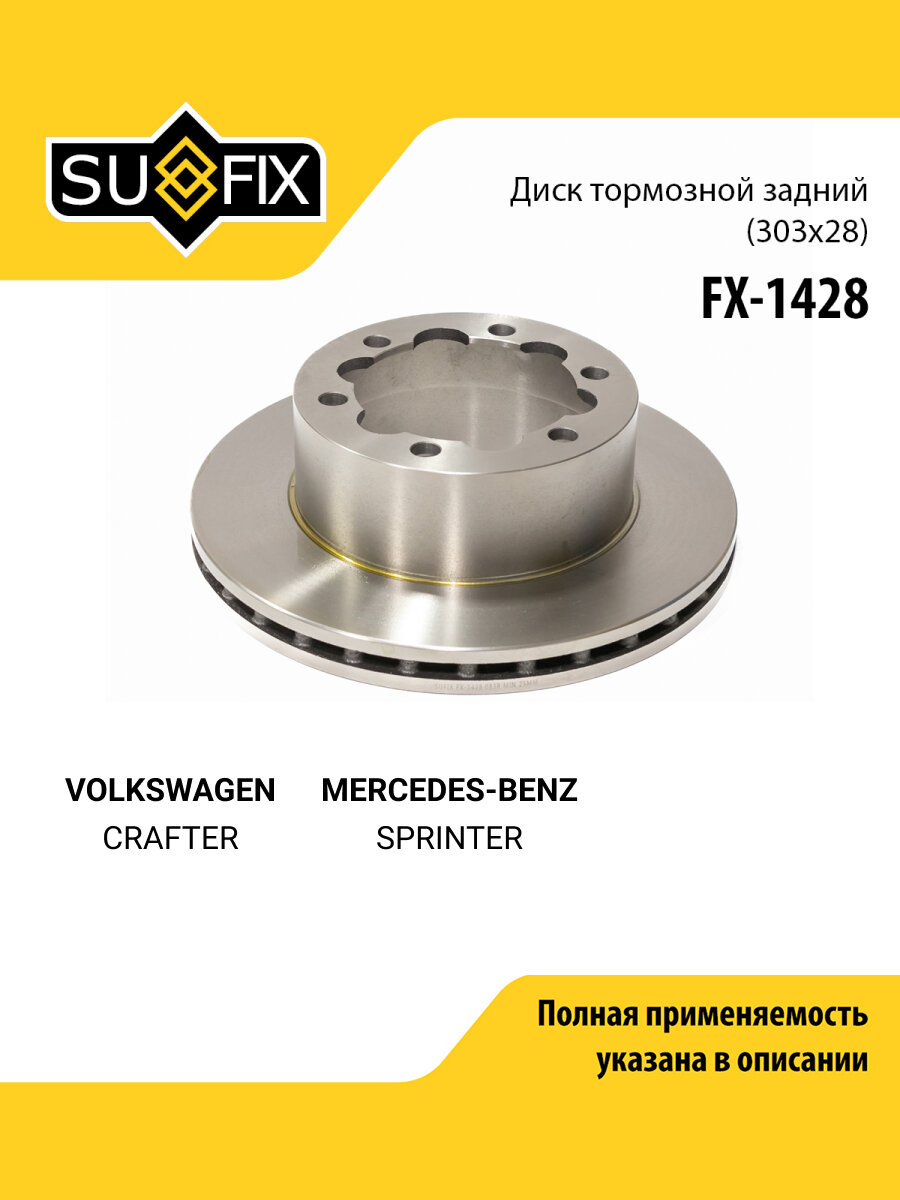 Диск тормозной задний правый/левый для Volkswagen CRAFTER / MERCEDES-BENZ SPRINTER / SUFIX FX-1428