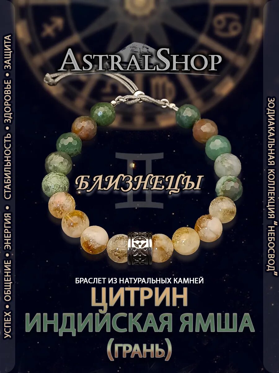 Браслет, цитрин, яшма