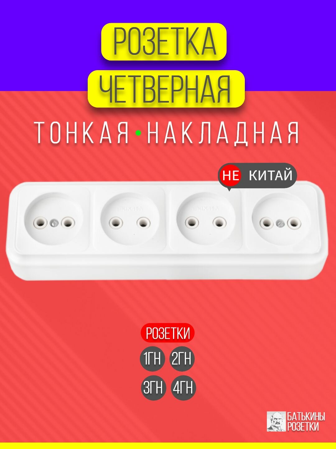 Розетка четверная накладная пружины, тонкая, мощная, 4х 16А premium Беларусь 4-гнездовая 4х 3500 Вт, белая наружная, 4х 16A W четырехместная