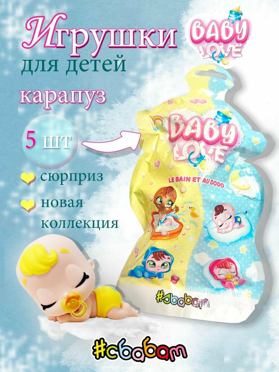 Набор из 5 пупсов "любимые карапузы. Серия сладкие СНЫ"