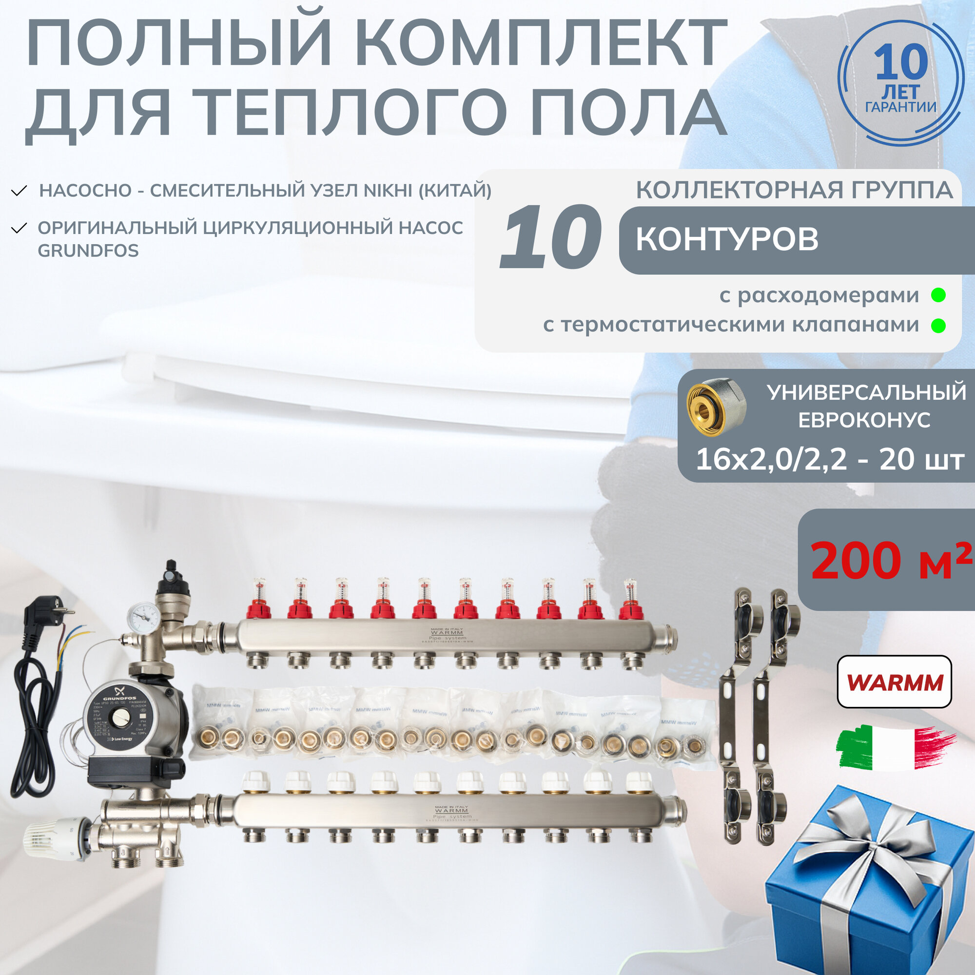 Коллектор для теплого пола в сборе на 200 квадратов, 10 контуров с расходомерами Warmm Pipe System, с насосом Grundfos
