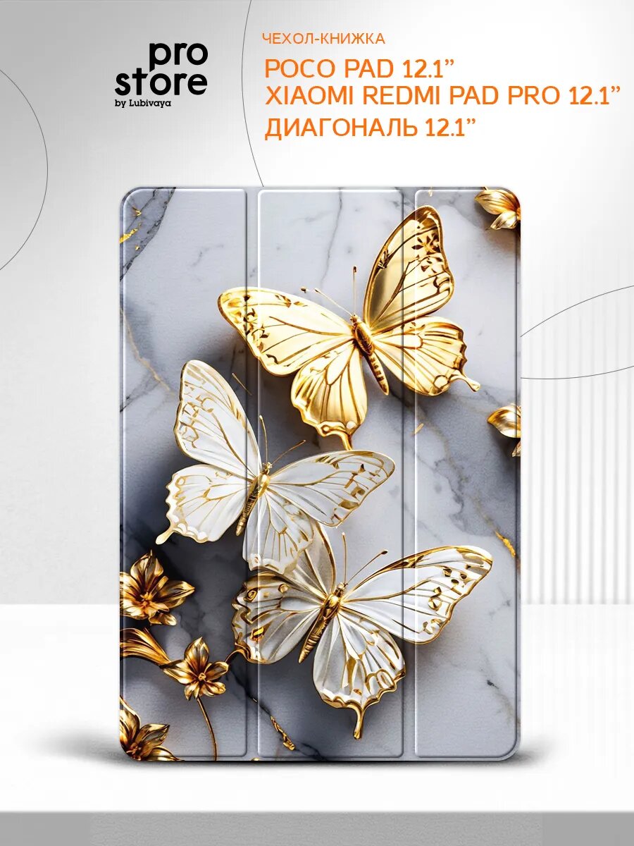 Чехол для планшета на Poco Pad, Xiaomi Redmi Pad Pro 12.1”, противоударный, с принтом