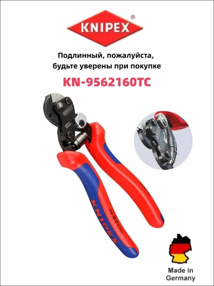 Knipex Плоскорез-тросорез 95 62 160 TC(KN-9562160TC) 160 мм 2,0 мм стальной трос/промежуткиqw