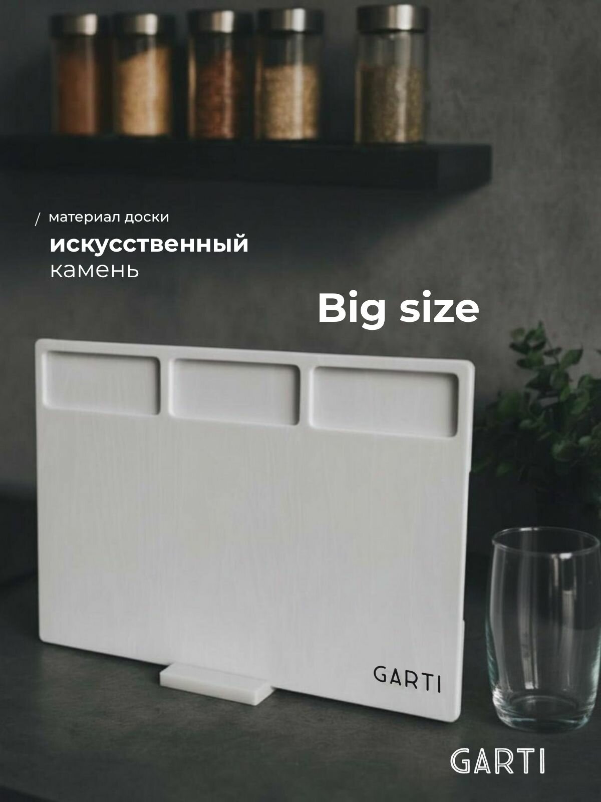 Разделочная доска GARTI, с подставкой, нескользящая, белая, 40x28 см