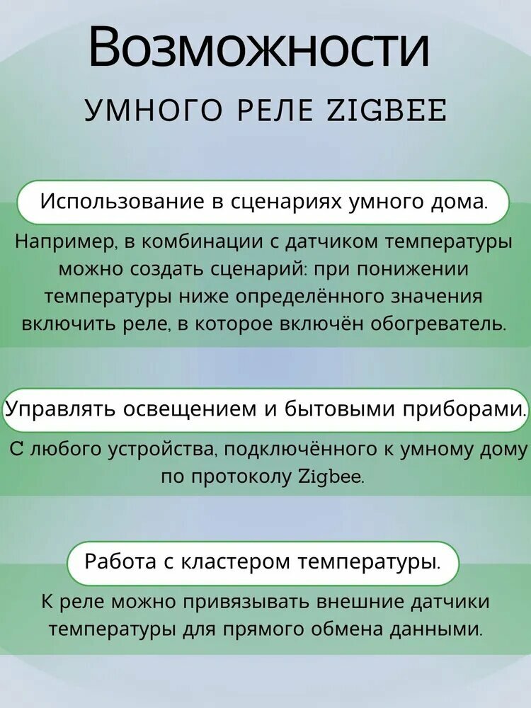 Умное реле Zigbee — фото 1