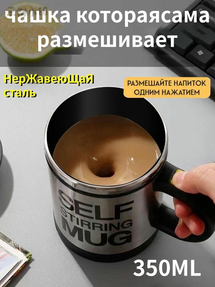 Размешивающая Чашка кофейная. Чашка для кофе, чая и других напитков