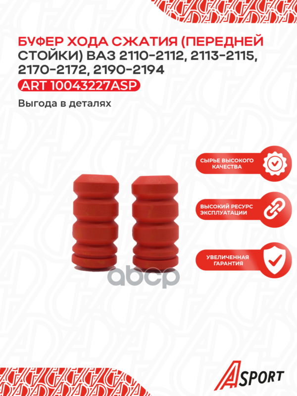 Отбойник стойки ВАЗ 2110-12 передний (к-т 2 шт.) (полиуретан, красный) A-SPORT арт. 10043227ASP