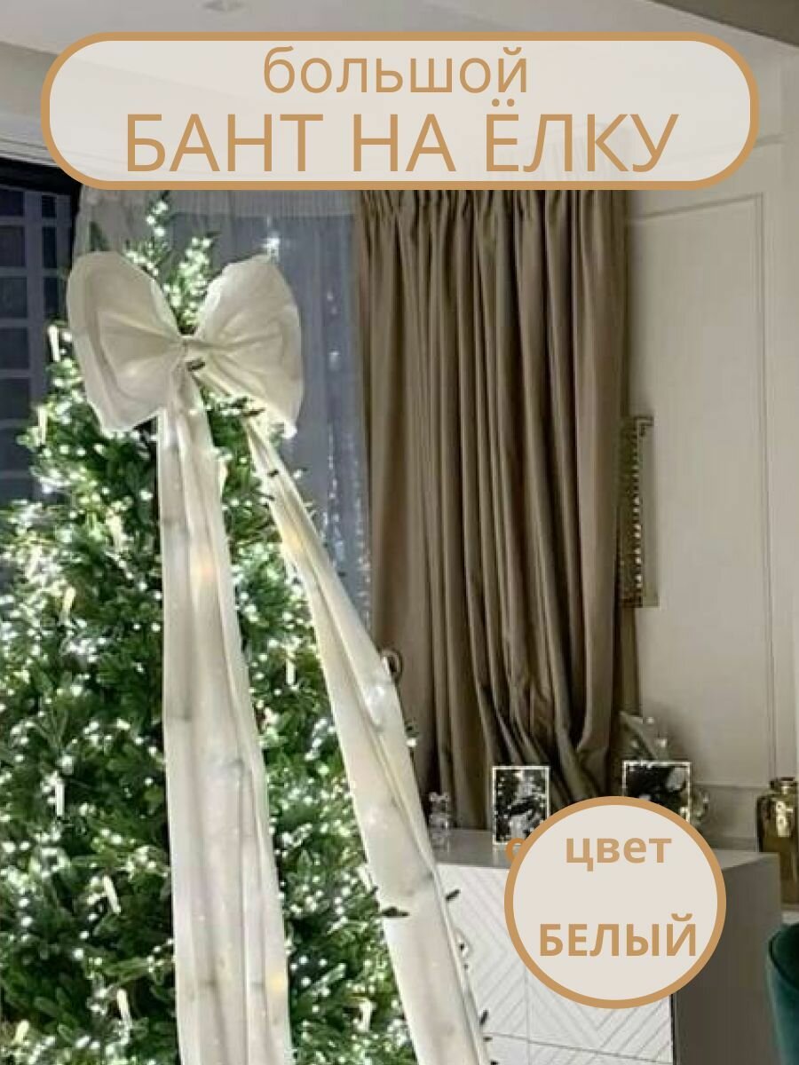 Украшение на праздник новогоднее