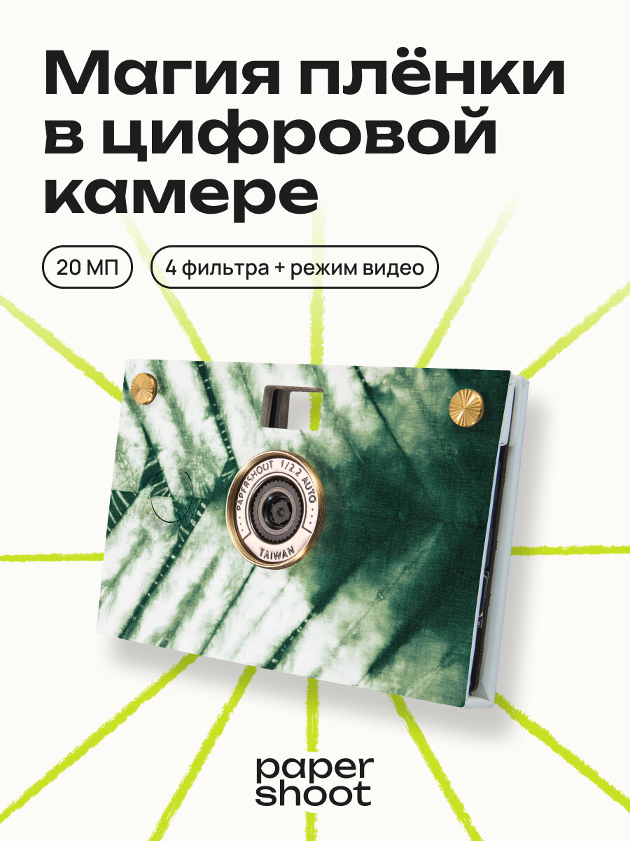 Компактный фотоаппарат PaperShoot Matsuba