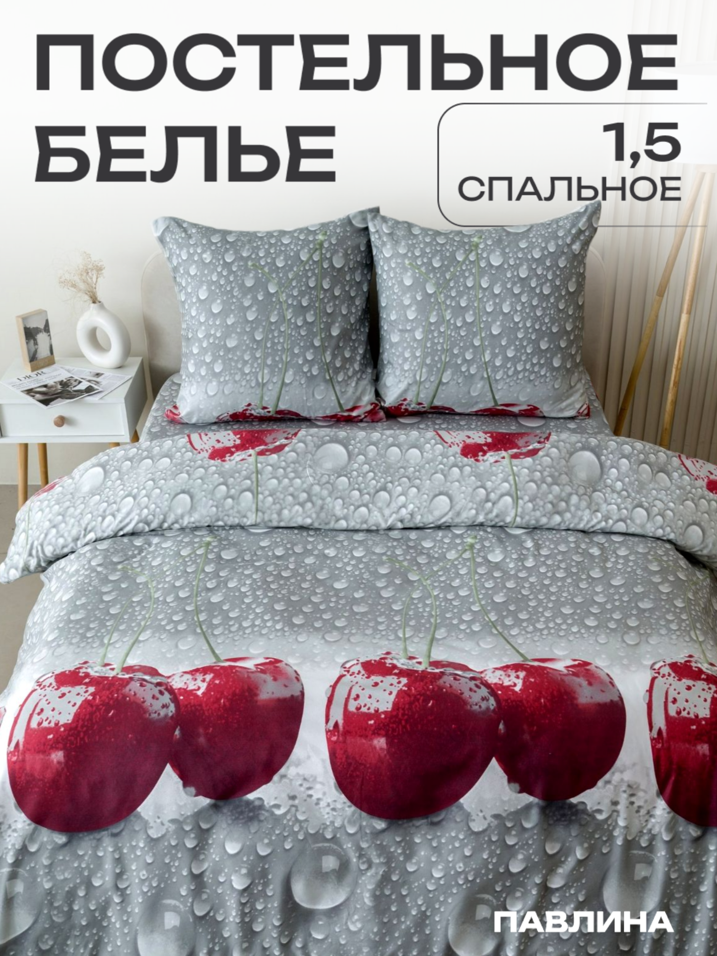 Постельное белье 1.5 спальное Павлина 6975, Полисатин, наволочки 70x70