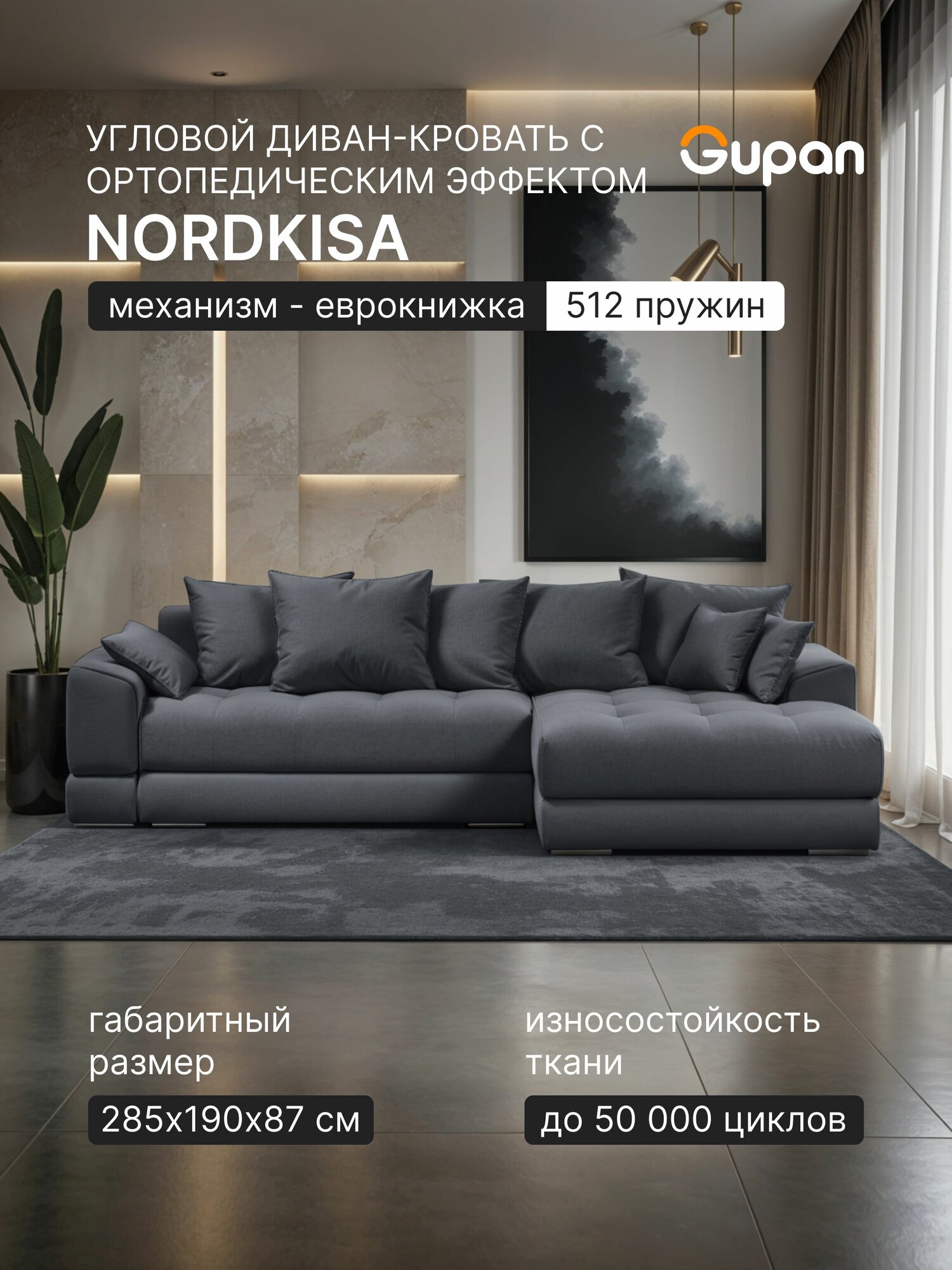 Диван угловой Gupan Nordkisa Велюр Amigo Grafit, диван раскладной, механизм еврокнижка, независимые пружины, с ящиком для белья
