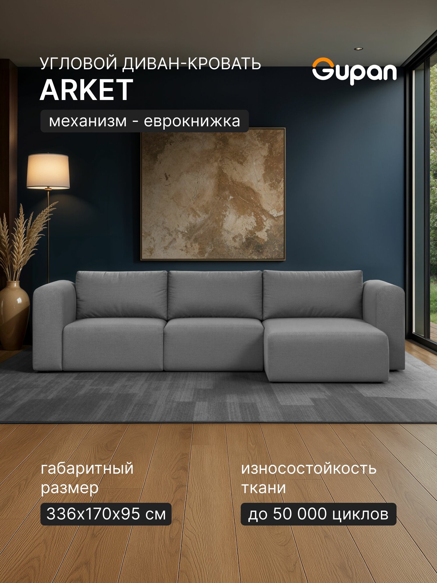 Диван угловой Gupan Аркет / Arket Велюр Amigo Grey, раскладной, механизм еврокнижка, беспружинный
