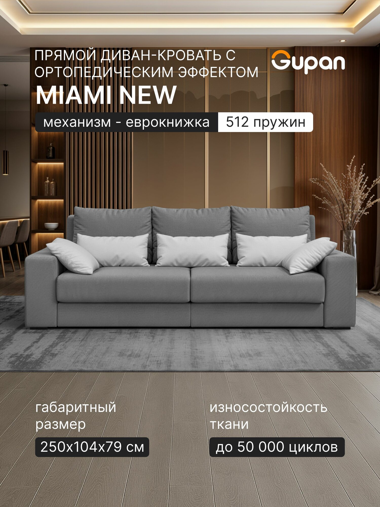 Диван кровать Gupan Майами Нью / Miami New Велюр Амиго Серый, раскладной, механизм еврокнижка, независимые пружины