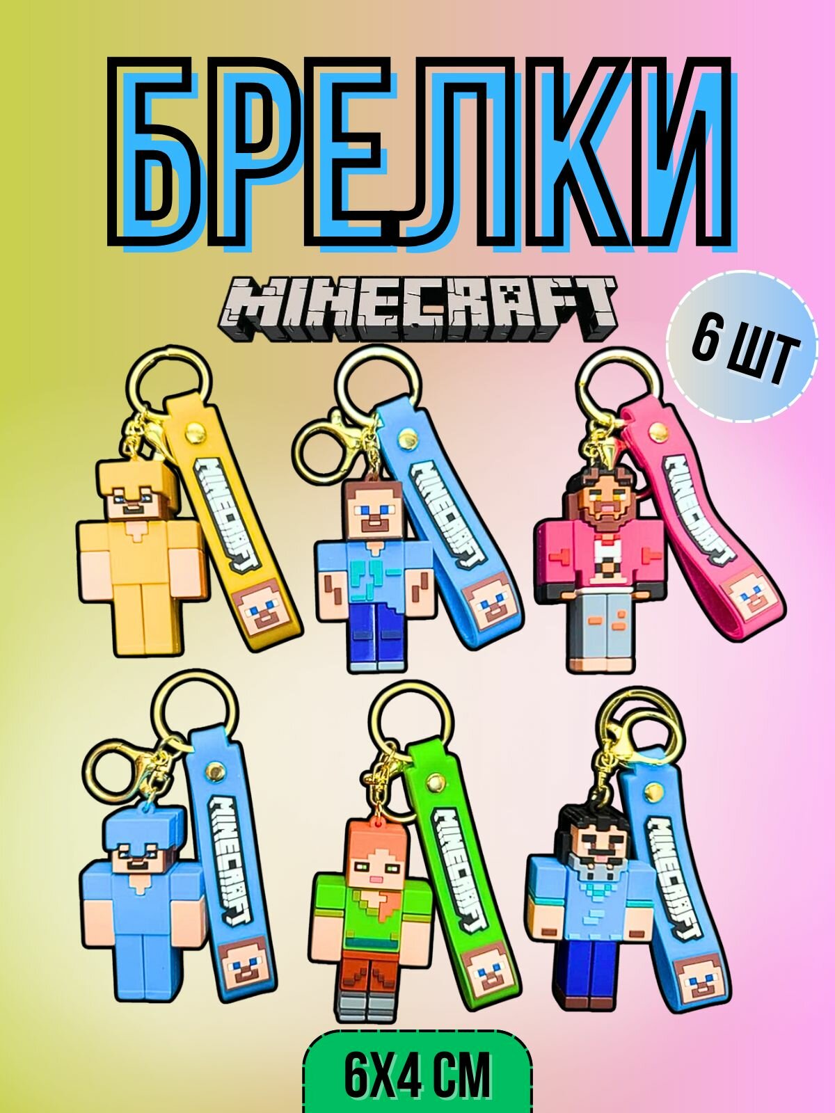 Брелок