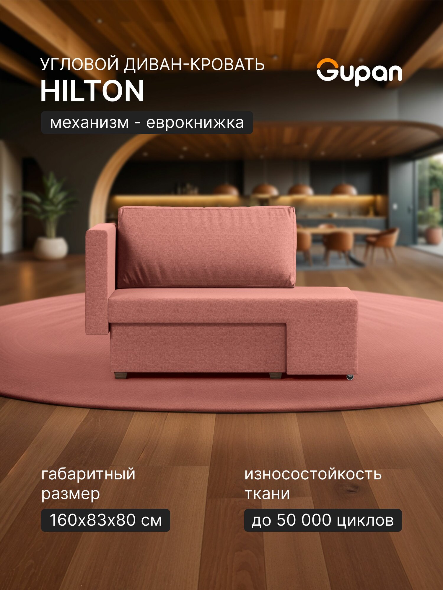 Угловая кушетка Gupan Хилтон Рогожка Savana Coral, раскладной, механизм еврокнижка, мини