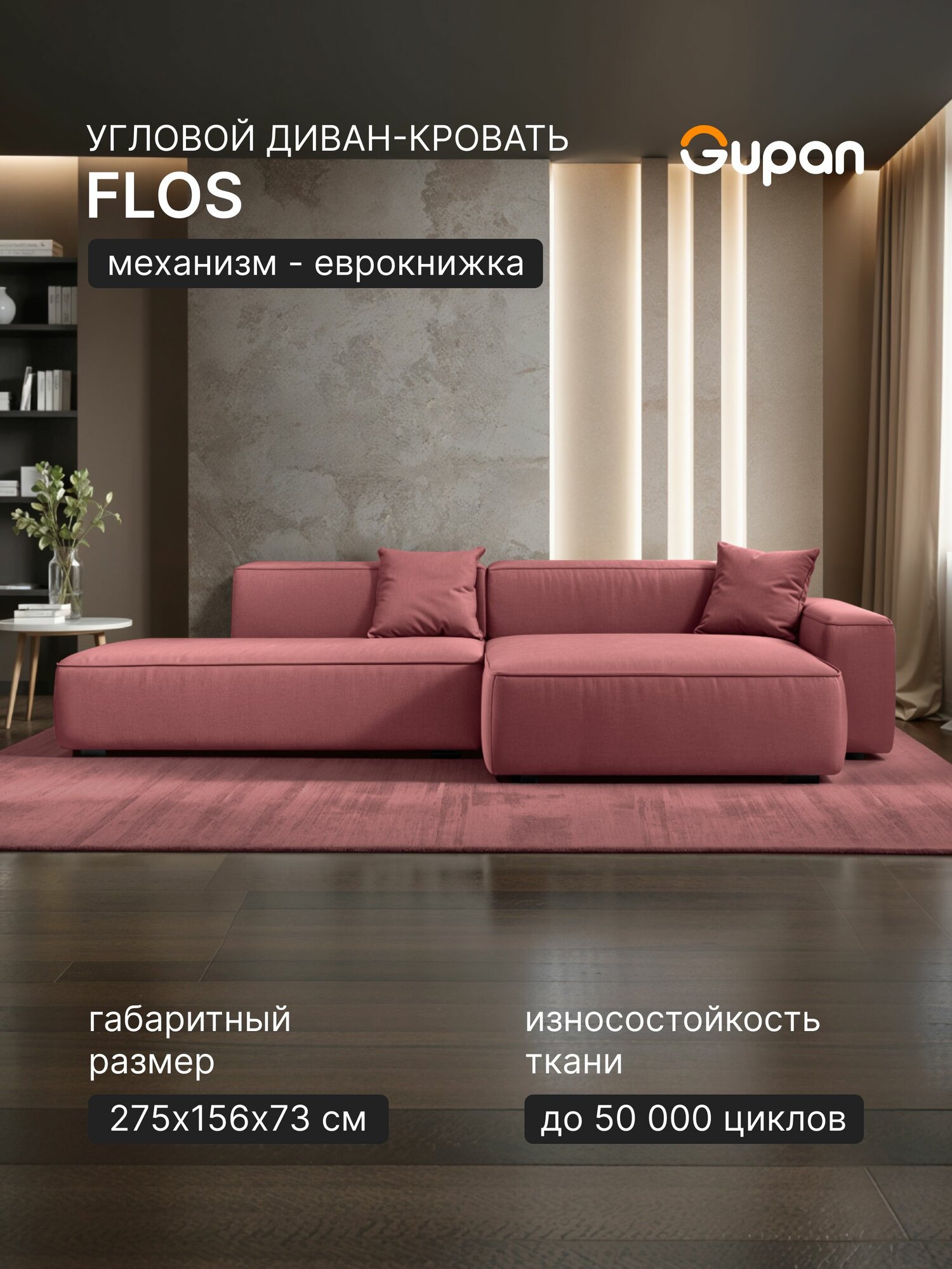 Диван угловой Gupan Flos Велюр Amigo Berry, диван раскладной, механизм еврокнижка, беспружинный, с ящиком для белья, в гостиную, лофт