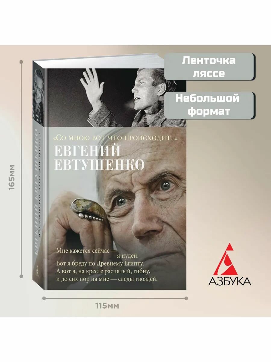 Со мною вот что происходит