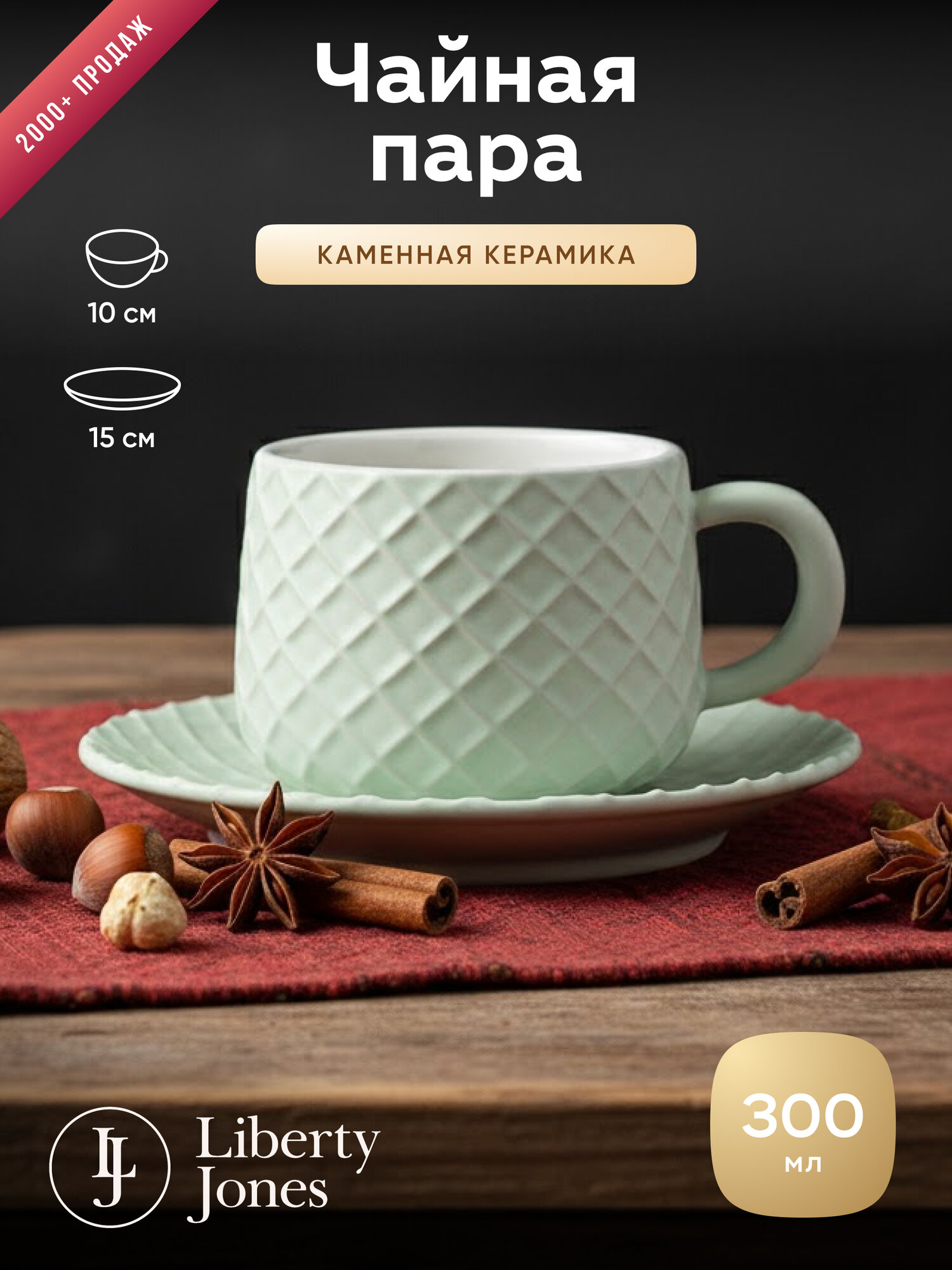 Чайная пара Liberty Jones Marshmallow, керамика, 300 мл, мятная