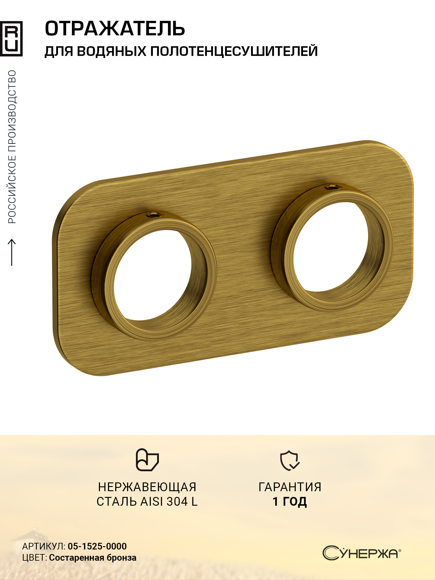 Отражатель Сунержа EU50 Состаренная бронза