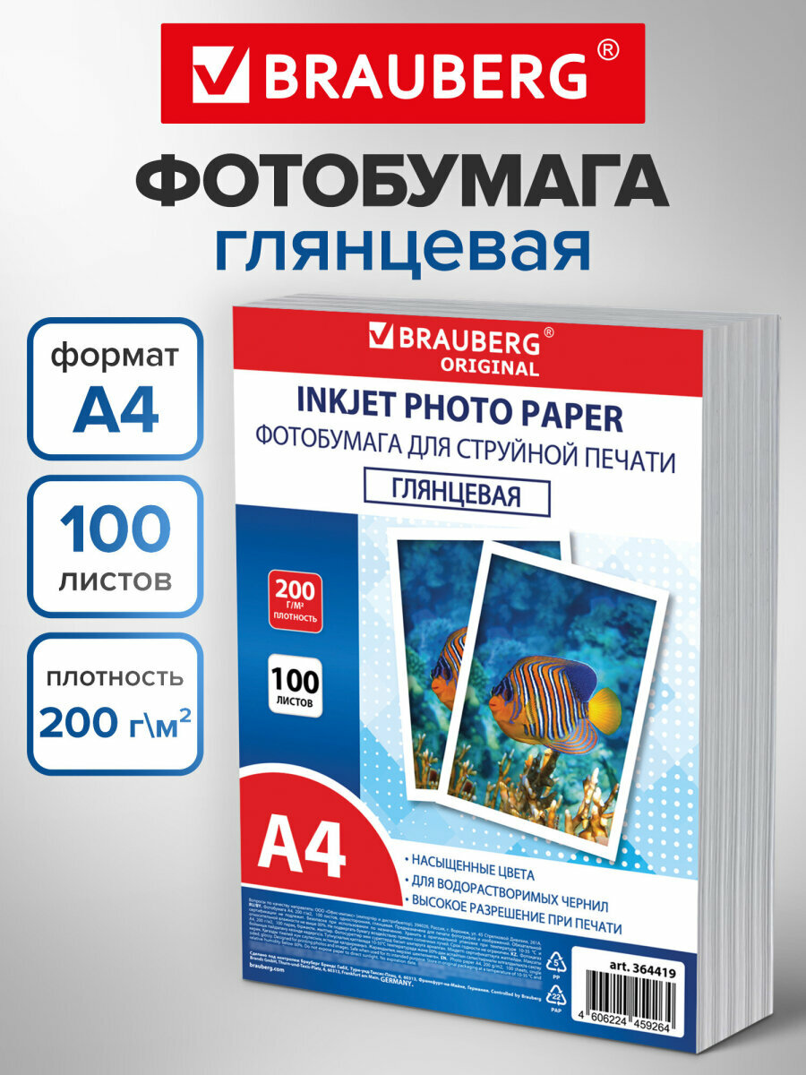 Фотобумага глянцевая А4 100 листов, для печати на струйном принтере 200 г/м2, односторонняя, Brauberg Original, 364419
