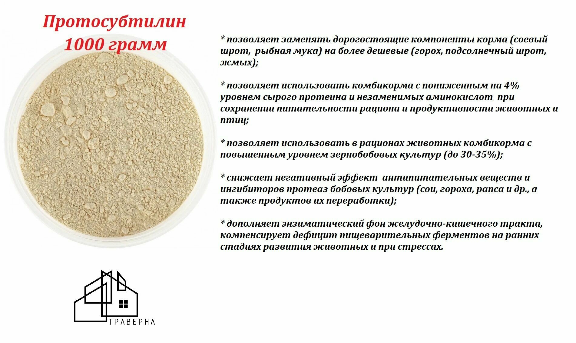 Фермент Протосубтилин ГЗх 1000гр