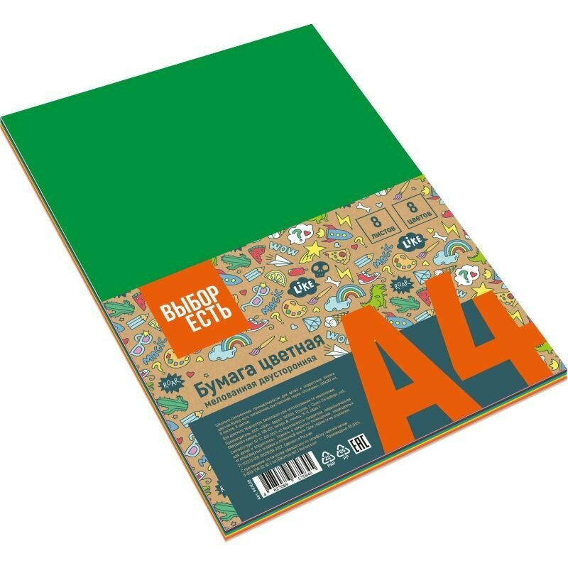 Бумага цветная Выбор есть Отличник (А4, 8 листов, 8 цветов, мелованная, двусторонняя)