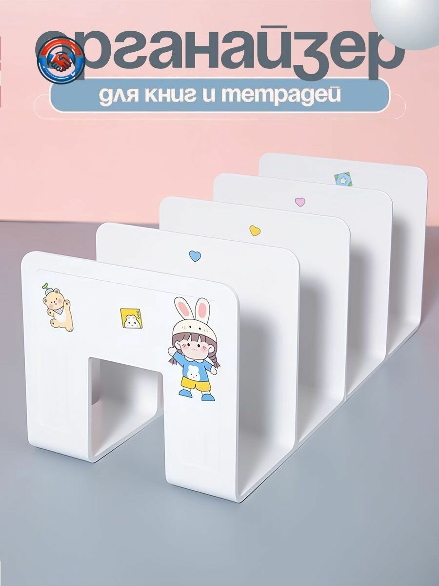 Книжная подставка-органайзер для школьника и офиса, удобный держатель для учебников тетрадей и документов, стильный стол-порядок для детей и взрослых