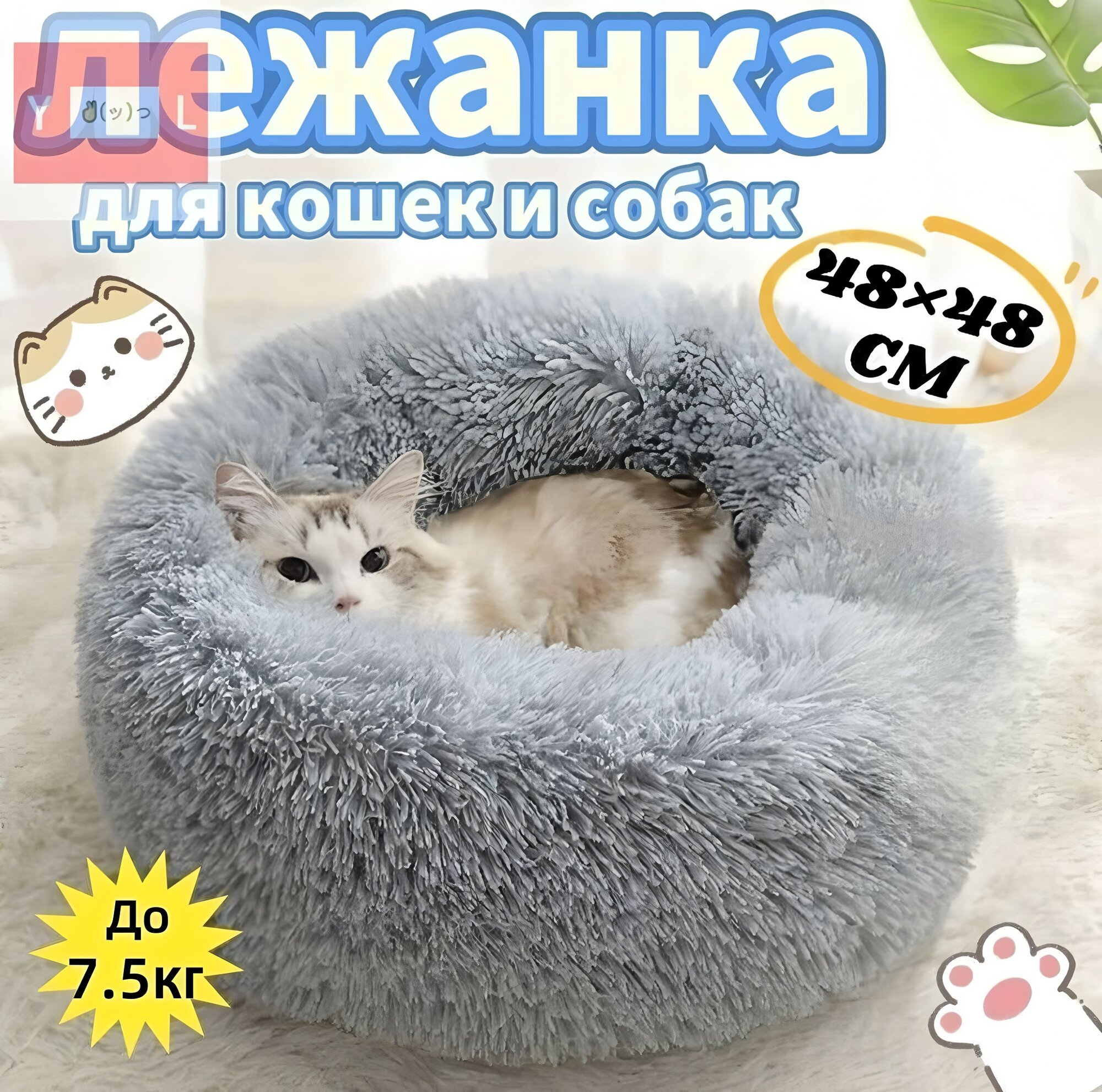 Лежанка пушистая для кошек и собак , Светло-серые 48 на 48 см