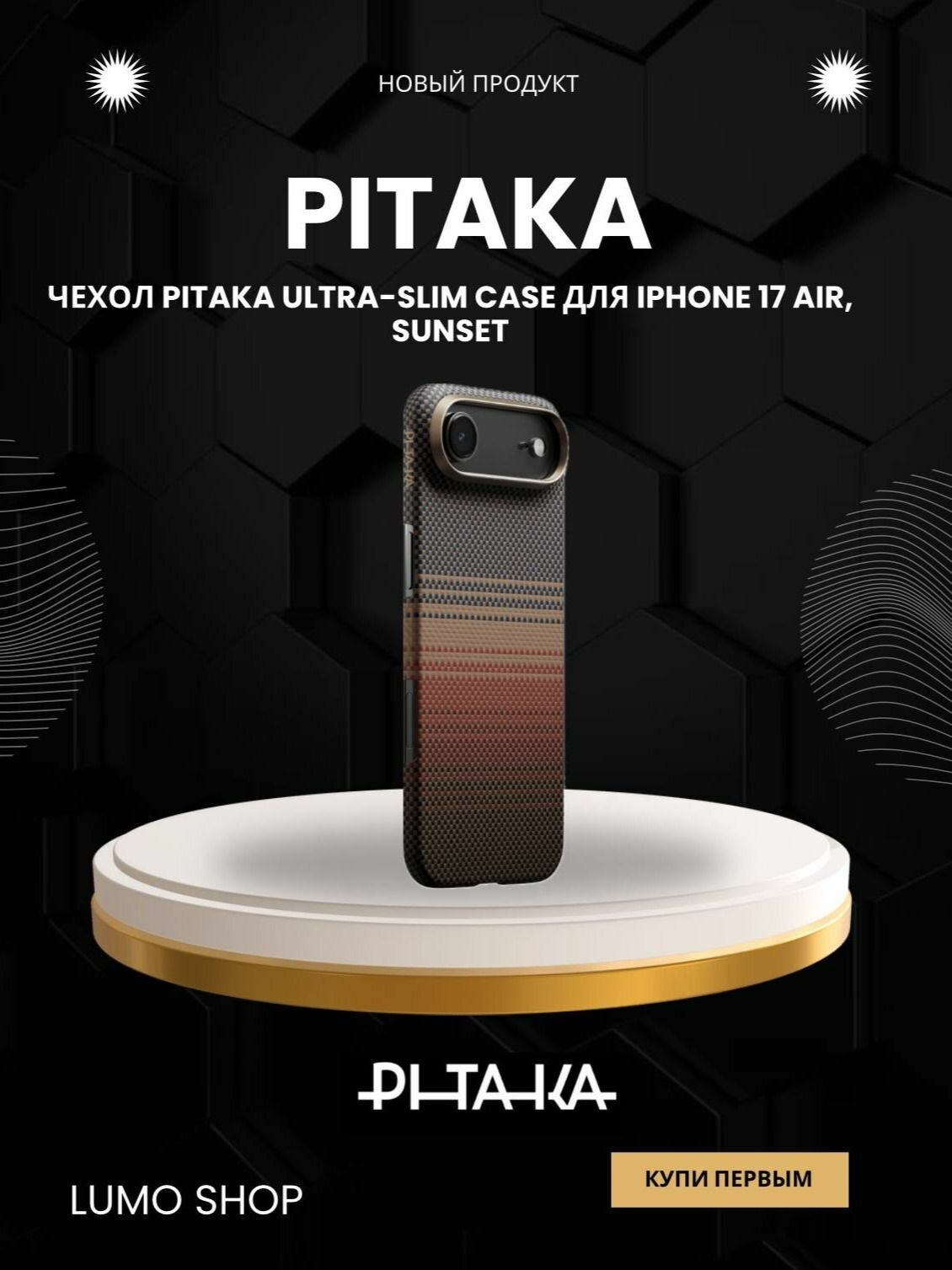 Чехол PITAKA Ultra slim case iPhone Air Sunset