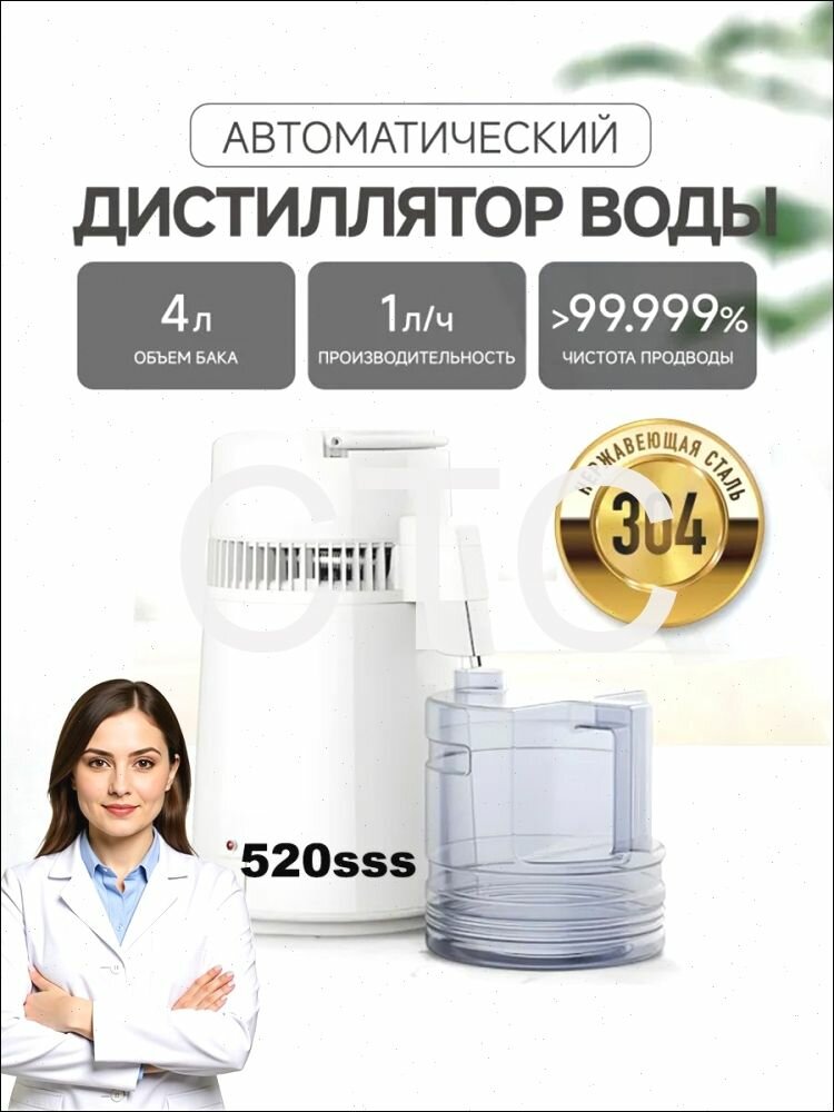 Дистиллятор чистой воды, 4L Стоматологическая дистиллированная вода, электрическая очиститель из нержавеющей стали
