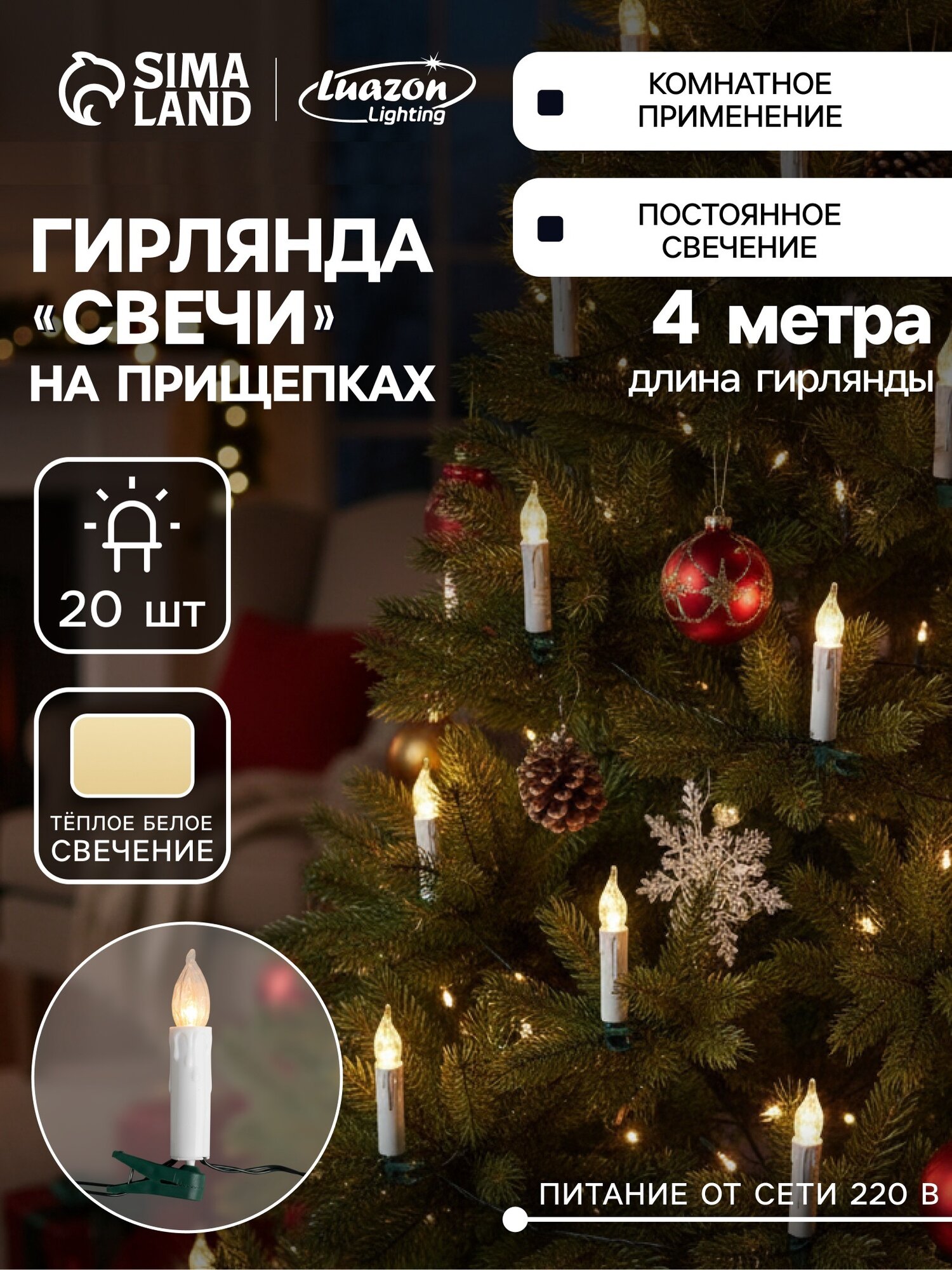 Гирлянда «Нить» 4 м с насадками «Свечи на прищепке», IP20, тёмная нить, 20 LED, свечение тёплое белое, 220 В