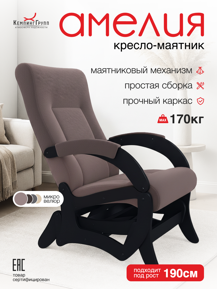 Кресло-качалка маятник мягкое для отдыха дома в гостиную (Амелия, Светло-коричневый)