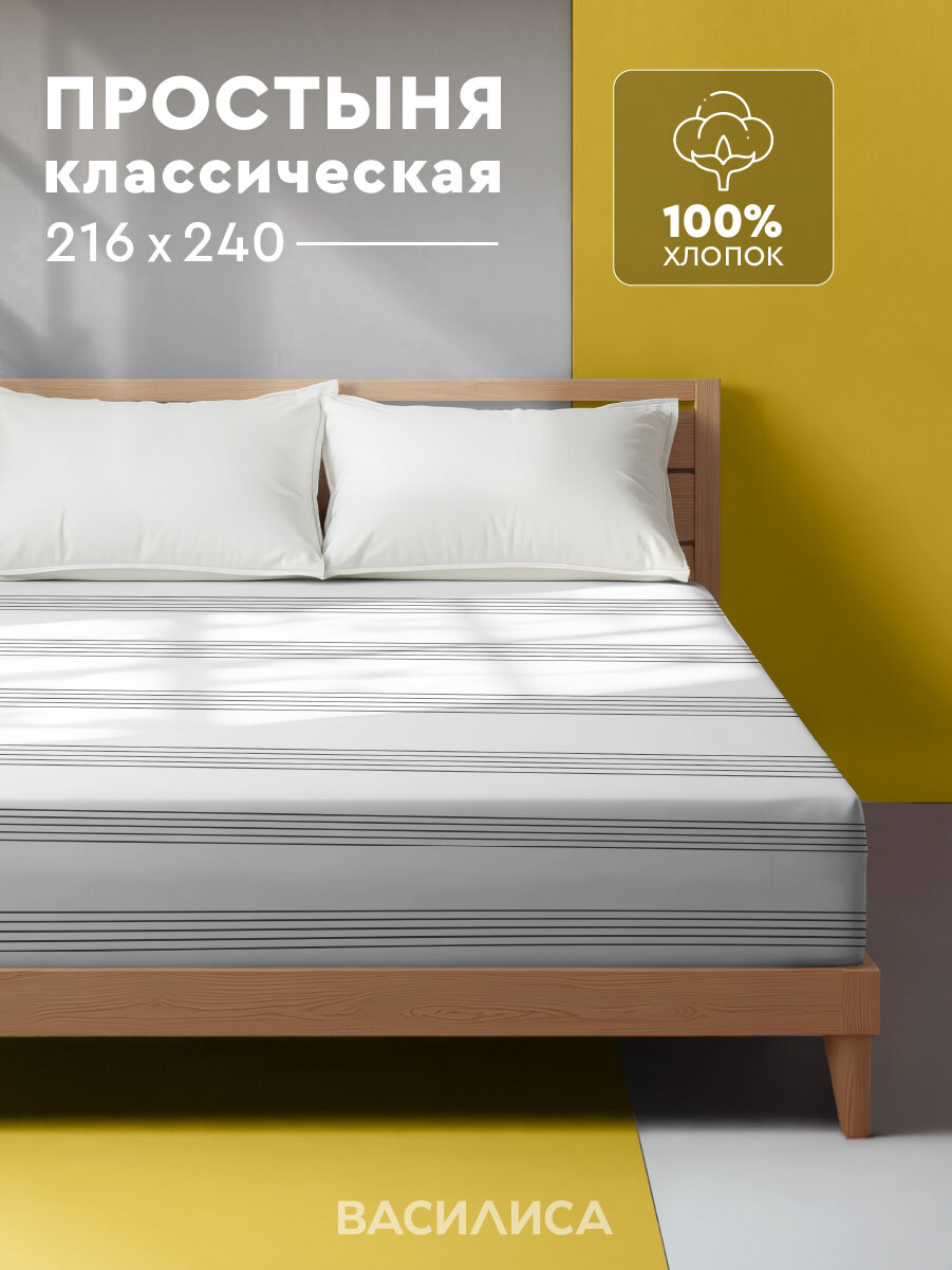 Простыня Василиса Евро 216х240 см, 1 шт, Бязь, хлопок 100%, Соло