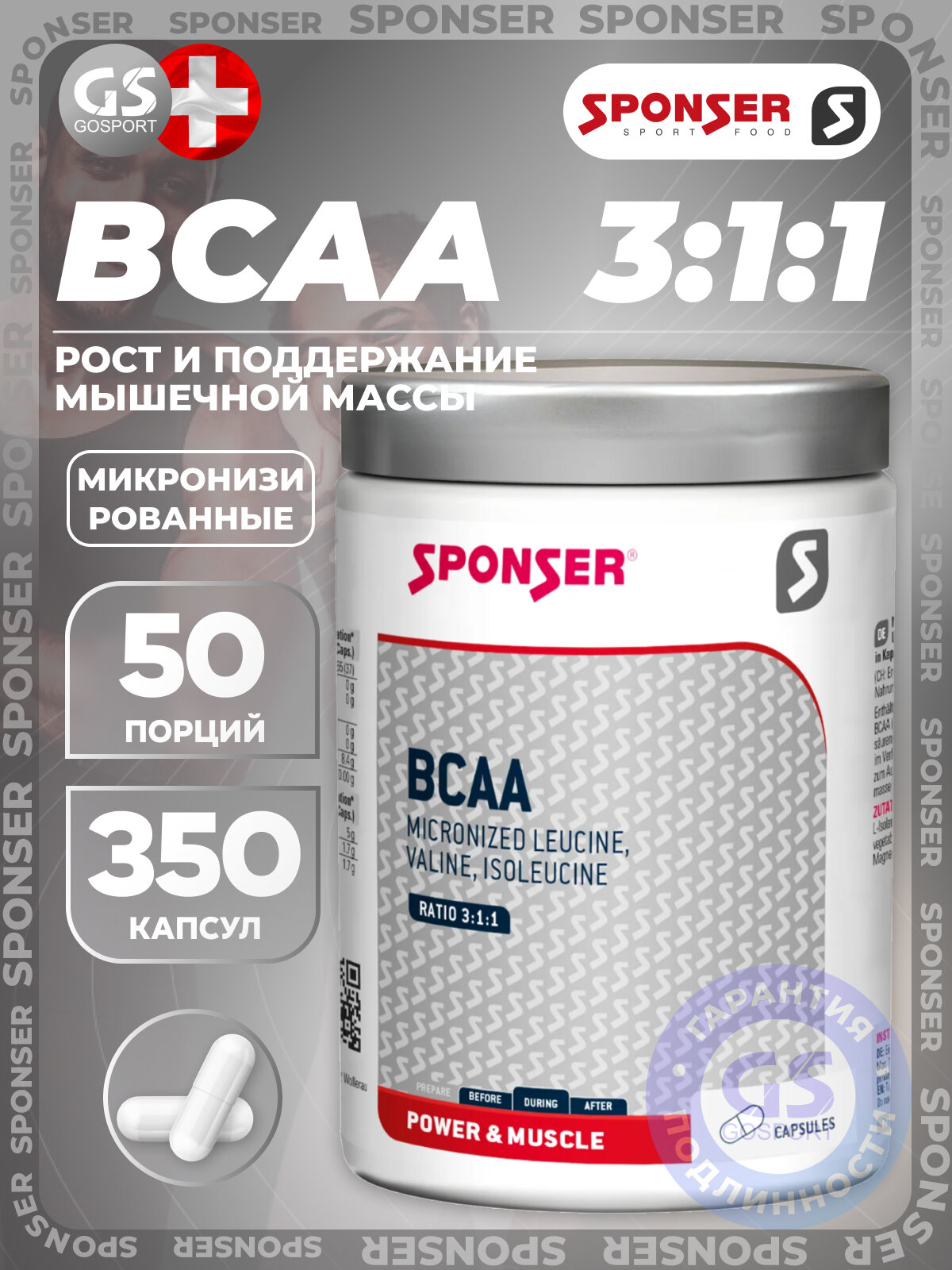 BCAA 3:1:1 SPONSER BCAA 3:1:1 350 капсул