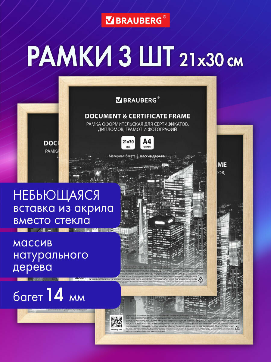 Рамка для фото, фоторамка 21х30 см для фотографий, картин на стену с небьющимся стеклом набор 3 штуки, багет 14 мм дерево, цвет натуральное дерево, Brauberg, 391357