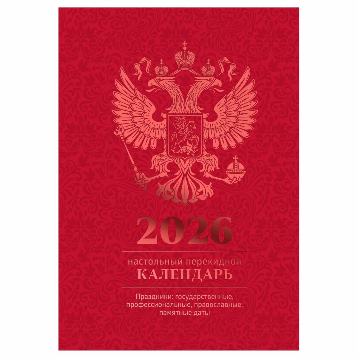 2026 Календарь настольный перекидной 160 листов, 100х140мм "Бордовый герб" блок офсет