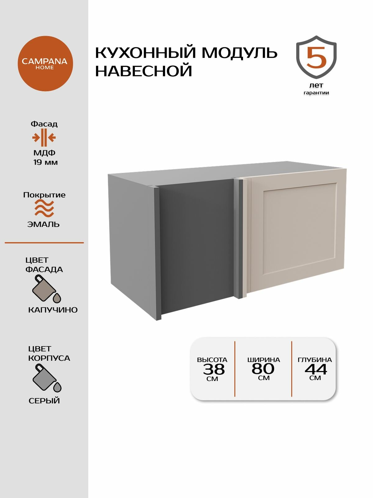Кухонный навесной шкаф-модуль угловой левый, Капучино Спесо, 80х38х44 см, корпус ДСП / фасад МДФ для кухни Campana home