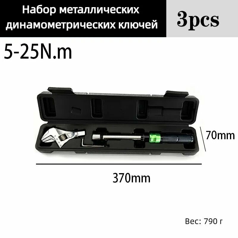 Набор динамометрических ключей от 5 до 25 Нм с открытым концом 30 мм для привода 3/8 для мини-сплитов HVAC
