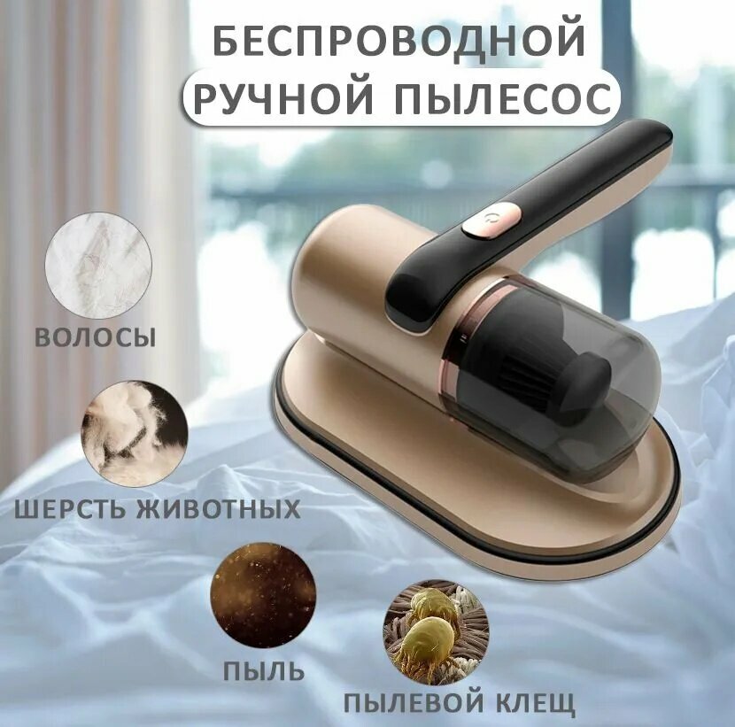 Ручной пылесос