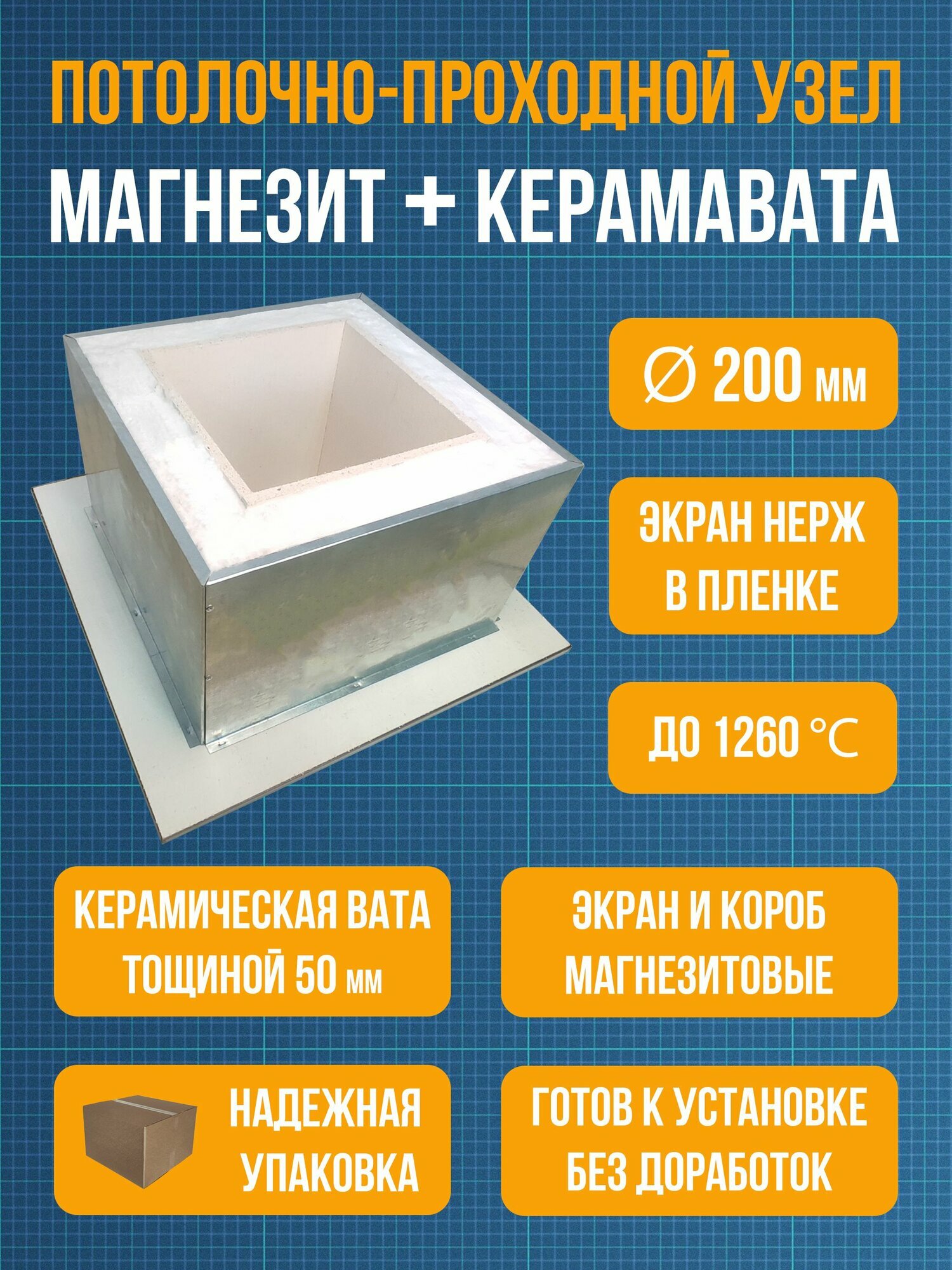 Элемент дымохода